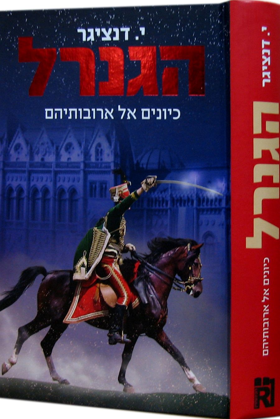 Eichlers.com: Sefarim|Jewish Books|Jewish Literature|Jewish ...